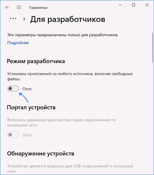 ᐉВмикаємо режим розробника у Windows 11