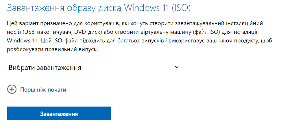 ᐉ Скачать ISO образ Windows 11